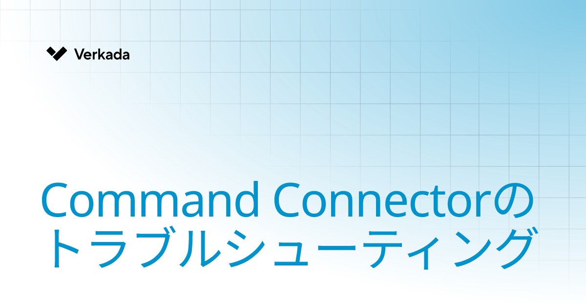 Command Connectorのトラブルシューティング | Command Connector | Verkada Help