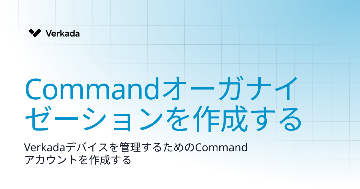 Command組織を作成する | Command | Verkada Help